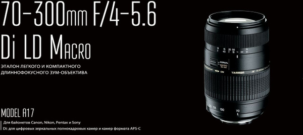 Объектив Tamron AF 70-300mm f/4-5.6 Di LD MACRO 1:2 (A17) Canon EF - купить по выгодной цене в ...