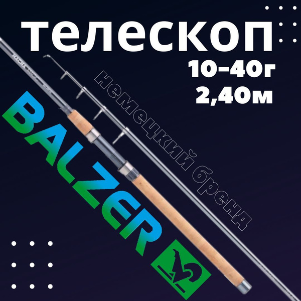 Спиннинг BALZER Magna Magic Silver Legend Tele Spin, от 10 гр до 40гр ...