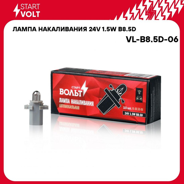 Лампа автомобильная Startvolt 12 В, 10 шт. купить по низкой цене с доставкой в интернет-магазине ...