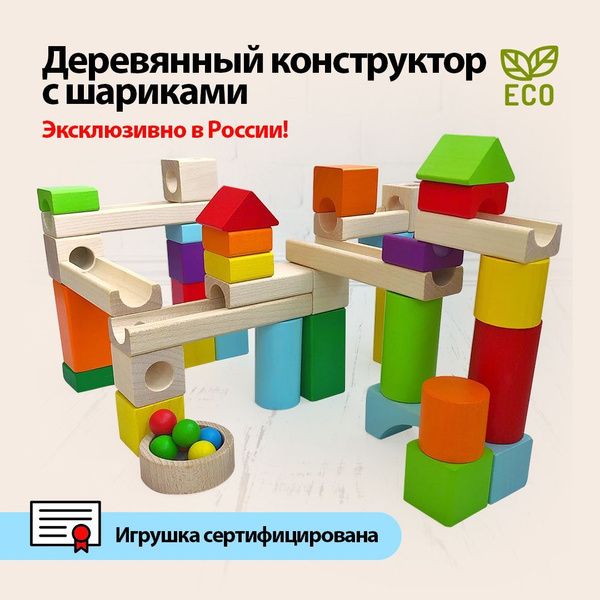 Деревянный конструктор ЧЕХИЯ лабиринт с шариками для детей, деревянные ...