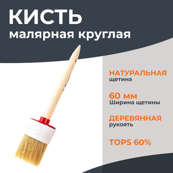 Кисть малярная Matrix, круглая, 60х48, из натуральной щетины, бежевая ...