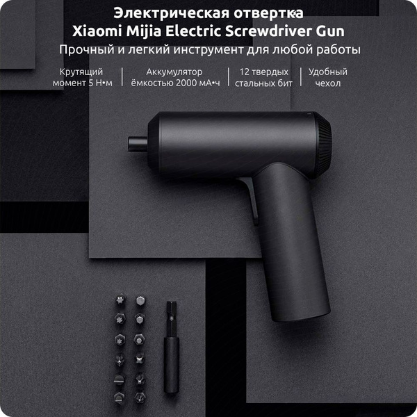Аккумуляторная отвертка Mijia Electric Screwdriver Gun MJDDLSD001QW ...
