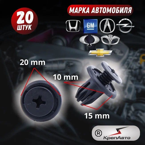 Характеристики Клипса крепежная, пистоны для автомобиля Acura ...