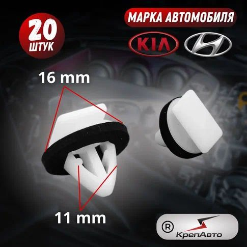 Клипса крепежная автомобильная, 20 шт. купить по выгодной цене в ...