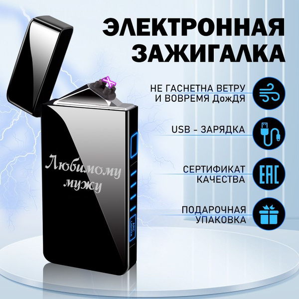 Электронная зажигалка, - купить с доставкой по выгодным ценам в ...