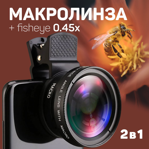 Объектив для телефона, Макро линза для телефона SuperMacro (макролинза ...