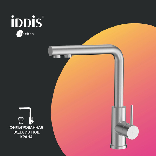 Смеситель IDDIS RULBLLFi05 Нержавеющая сталь С фильтром для питьевой ...