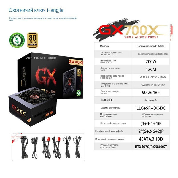 Блок питания компьютера HUNTKEY ANGTA (Huntkey), GX700X - 700W, 700 Вт ...