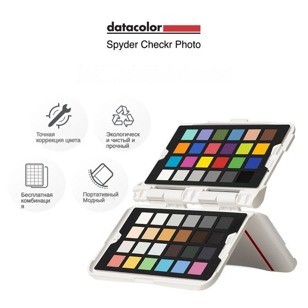 Портативный набор шкал для цветокорреции фото Datacolor SpyderCheckr ...