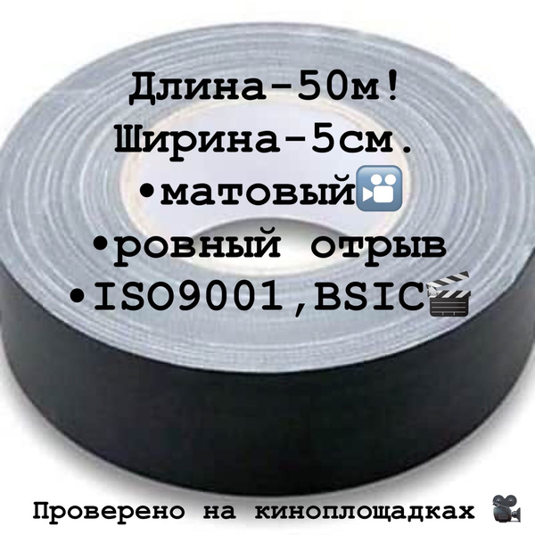 Монтажная лента kOOka eXpert Клейкая армированная матовая лента Гаффер ...