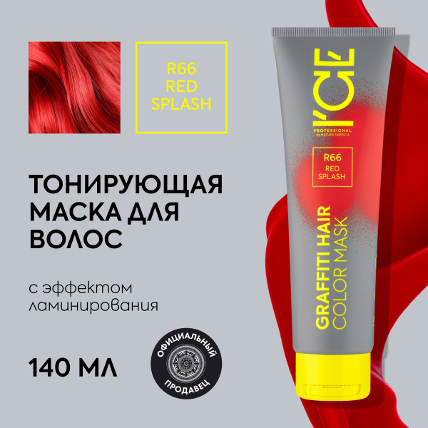 Тонирующая маска для волос ICE Professional by Natura Siberica COLOR ...
