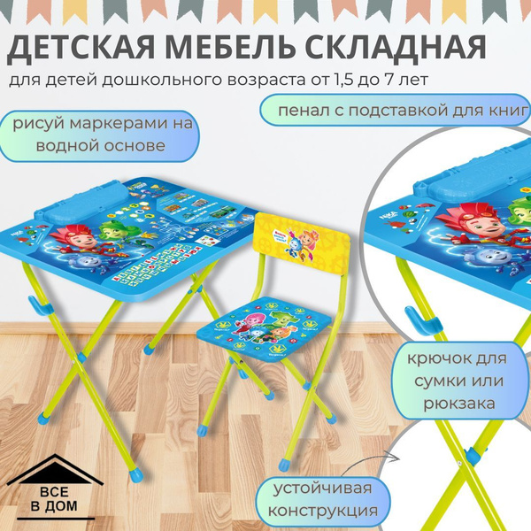 Стул и стол детский Набор складной мебели ФИКСИКИ АЗБУКА Школьный ...