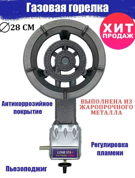 Горелка газовая чугунная для казана, 28, 8квт - купить по выгодным ...