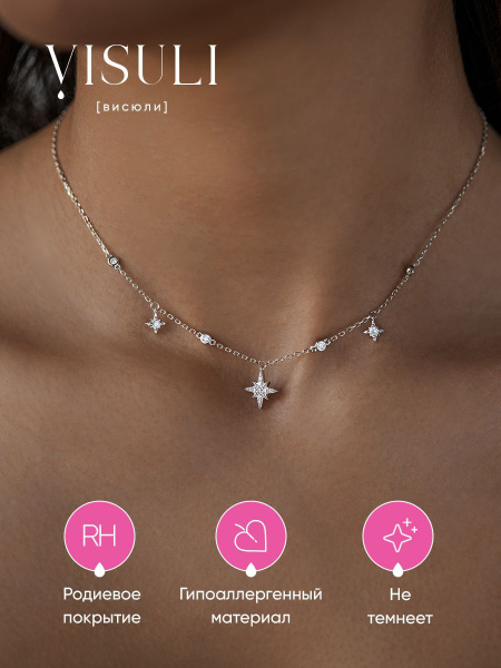 VISULI Колье с подвеской Звезда серебро 925 - купить с доставкой по ...