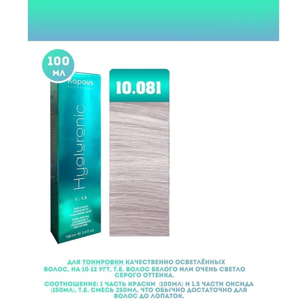 Kapous Professional Промо Краска Hyaluronic, тон №10.081, Платиновый ...