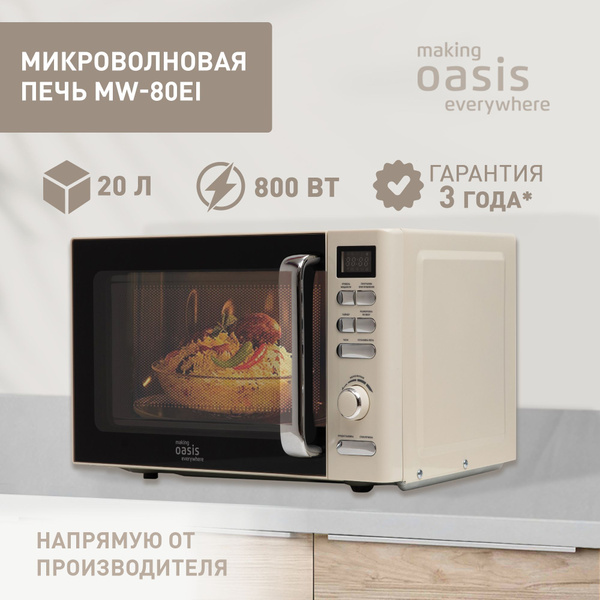 Микроволновая печь making Oasis everywhere Микроволновка MW - купить по низким ценам в интернет ...