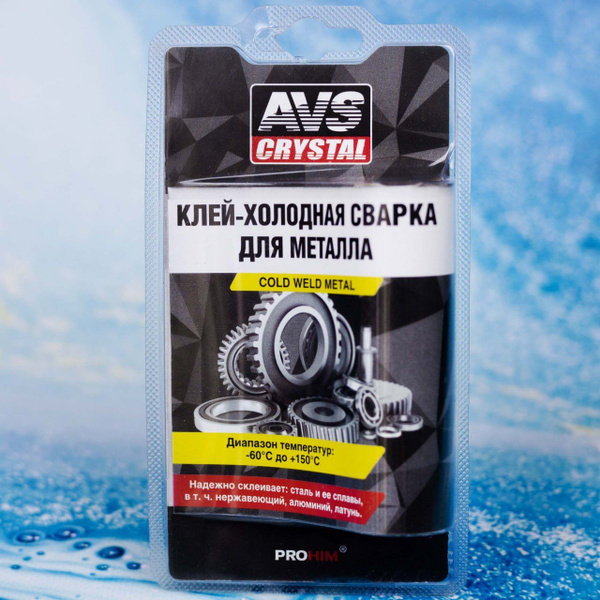 Холодная сварка для металла 55 г AVS / Клей-сварка термостойкий / Эпоксидный клей для ремонта ...