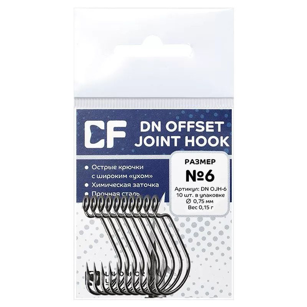 Офсетные крючки CF DN Offset Joint Hook №6 10шт. - купить с доставкой ...