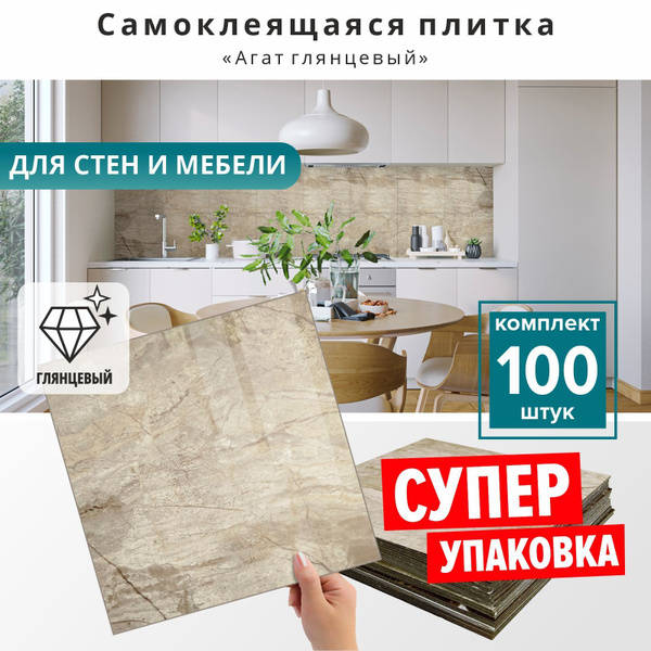 Влагостойкая самоклеющаяся панель для стен на кухню и в ванну "Агат ...