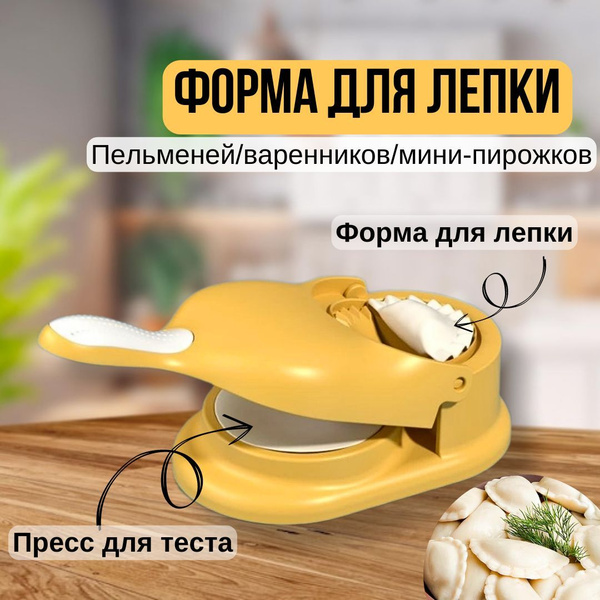 Пельменница / Форма для пельменей / Форма для вареников - купить с ...
