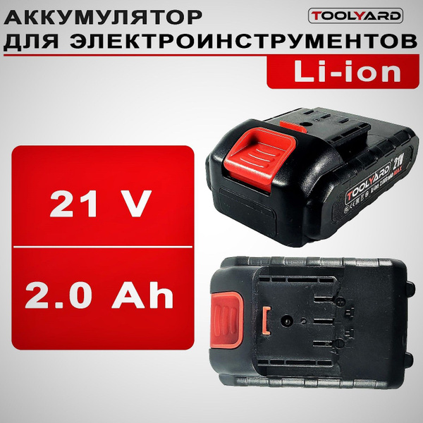 Аккумулятор для электроинструмента 21V 2.0Ah Li-ion (секатор 2150 S004 ...