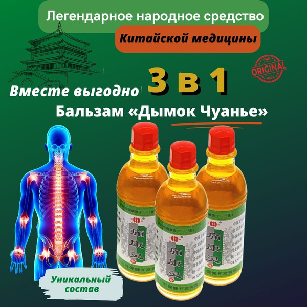 Бальзам дымок китайский чуанье для суставов и мышц - купить с доставкой ...