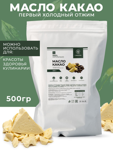 Какао масло нерафинированное холодного отжима 500 гр - купить с ...