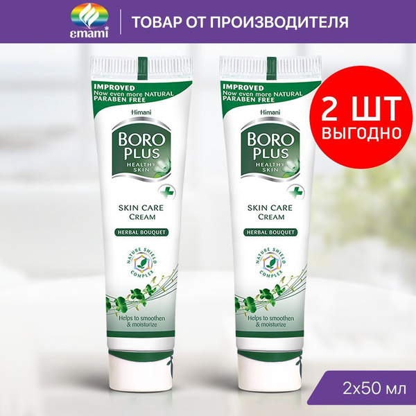 BOROPLUS/ Боро Плюс универсальный лечебный крем для лица и тела ...