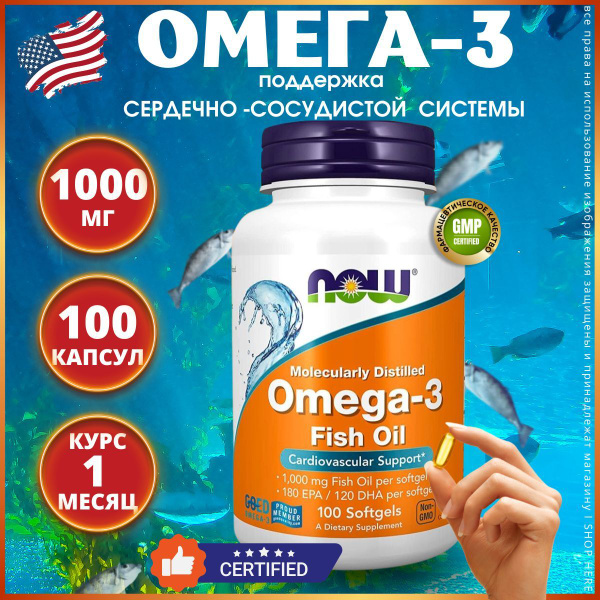 Now Foods omega 3, Нау Фудс Омега 3 100 капсул - купить с доставкой по ...