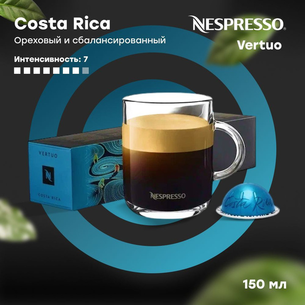 Кофе в капсулах Nespresso Vertuo COSTA RICA Master Origins (объём 150 ...