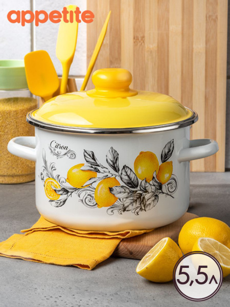 Кастрюля эмалированная с крышкой CITRON 5,5л ТМ Appetite - купить с ...