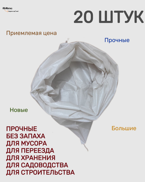 Мешки для мусора/ Мешки для строительного мусора/ Мешки для переезда 20 ...