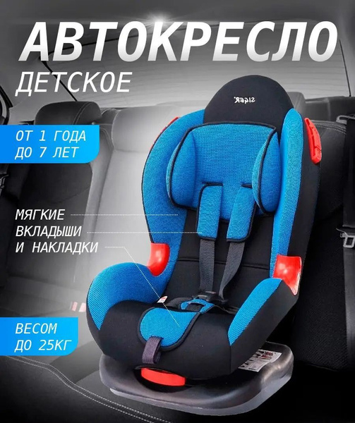 Siger Кокон Автокресло (9-25 кг) - купить с доставкой по выгодным ценам ...