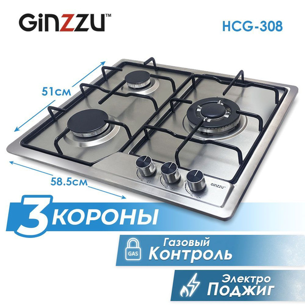 Варочная панель газовая Ginzzu HCG-308, сталь 3 конф, эл.поджиг, газконтроль купить по низкой ...