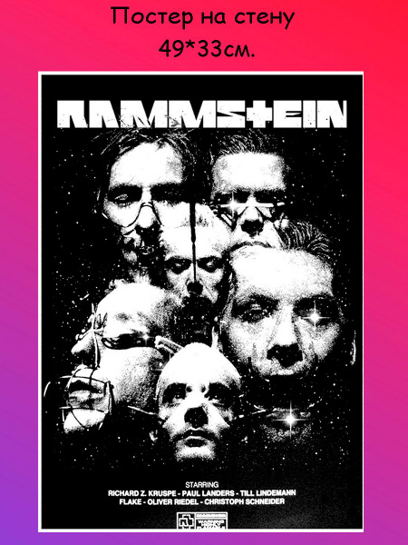 Постер Rammstein,Раммштайн, 42 29 купить c доставкой на OZON по низкой ...