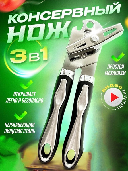 Открывашка для консервов, консервный нож ot_kon_ns - купить по выгодной ...