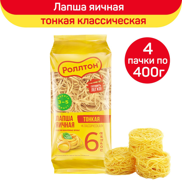 Лапша яичная Роллтон, классическая, тонкая, 4шт по 400г - купить с ...