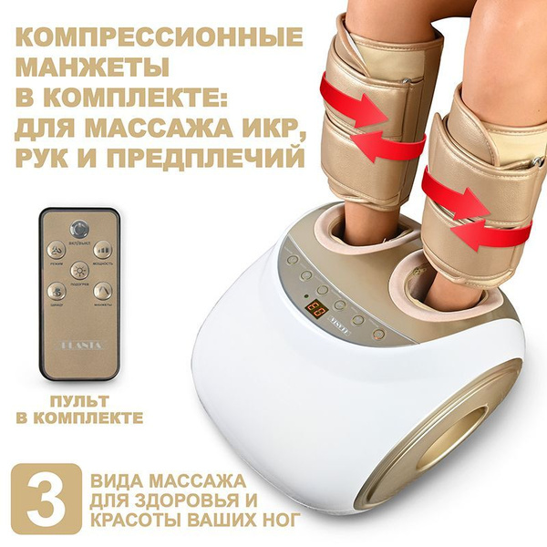 PLANTA Массажер для ног с подогревом и компрессионными манжетами 3 в 1 ...