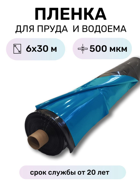 Пленка для пруда водоема бассейна в рулоне 6х30 м "Океан" двухцветная ...