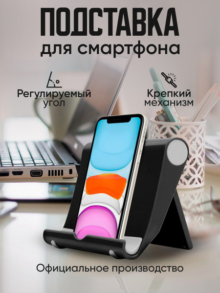 подставка для телефона / держатель для телефона / смартфона / - купить ...