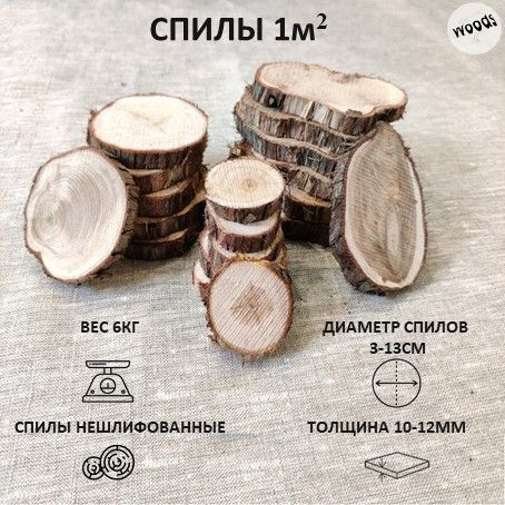 Спилы можжевельника 1м2 - купить в интернет-магазине OZON по выгодной ...