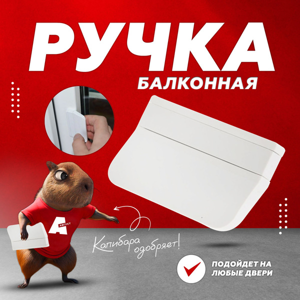 Ручка для балкона Август-Комплект, 174408661, ABS пластик - купить по ...