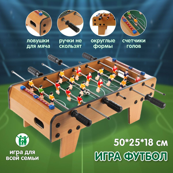 Настольная игра Футбол для детей и взрослых, Veld Co купить на OZON по ...