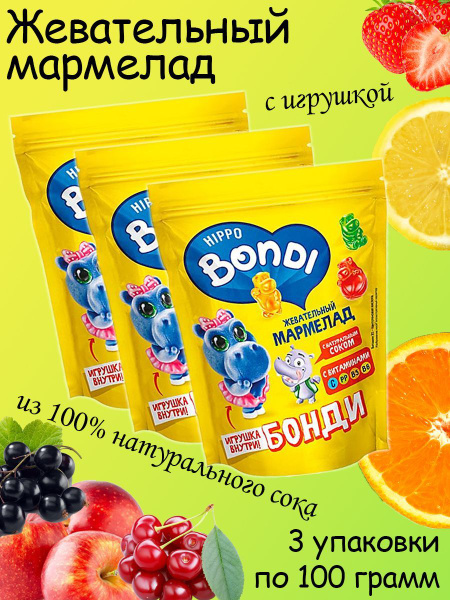 HIPPO BONDI & FRIENDS. Мармелад жевательный с игрушкой "Бонди", 3 штуки ...