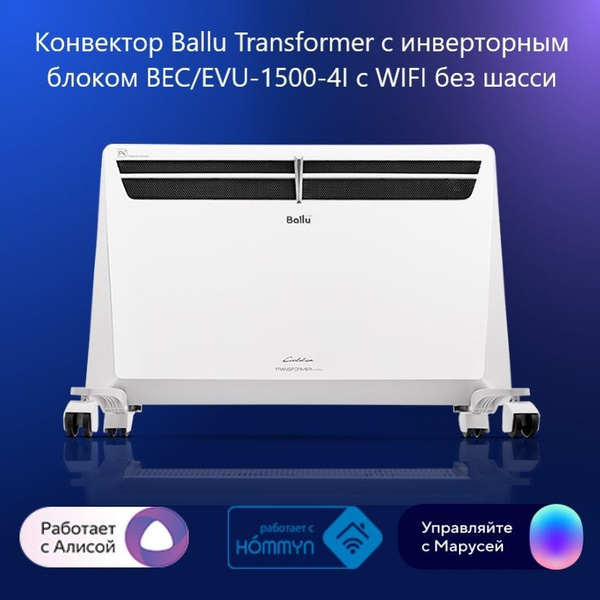 Отопительный модуль Ballu Evolution I купить по выгодной цене в интернет-магазине OZON (770552070)