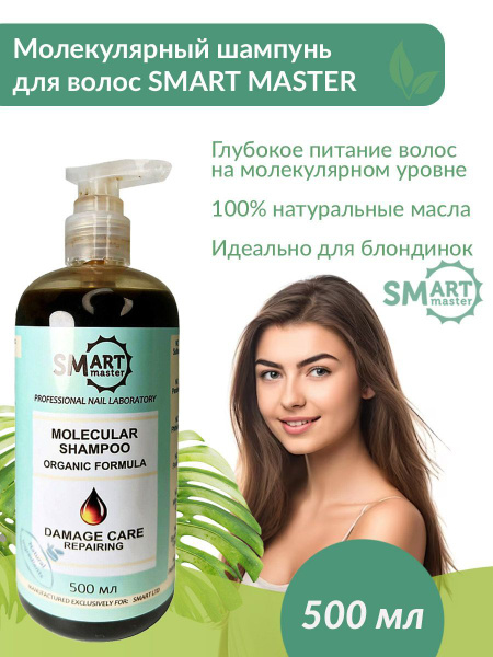 Smart Master Шампунь для волос, 500 мл - купить с доставкой по выгодным ценам в интернет ...