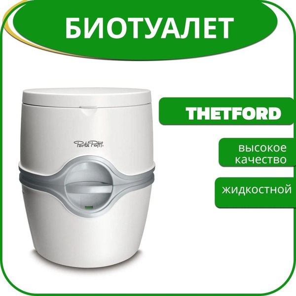 Thetford Биотуалет - купить с доставкой по выгодным ценам в интернет ...