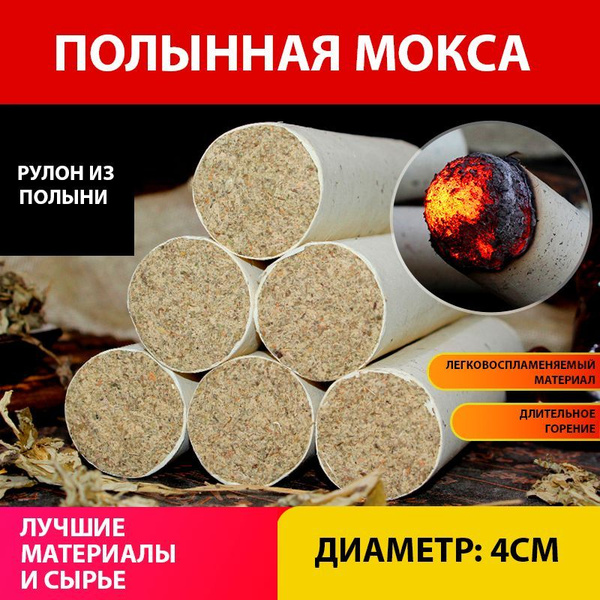 Благовония OEM Моксы для моксотерапии (Цзю-терапии) - купить по низкой ...