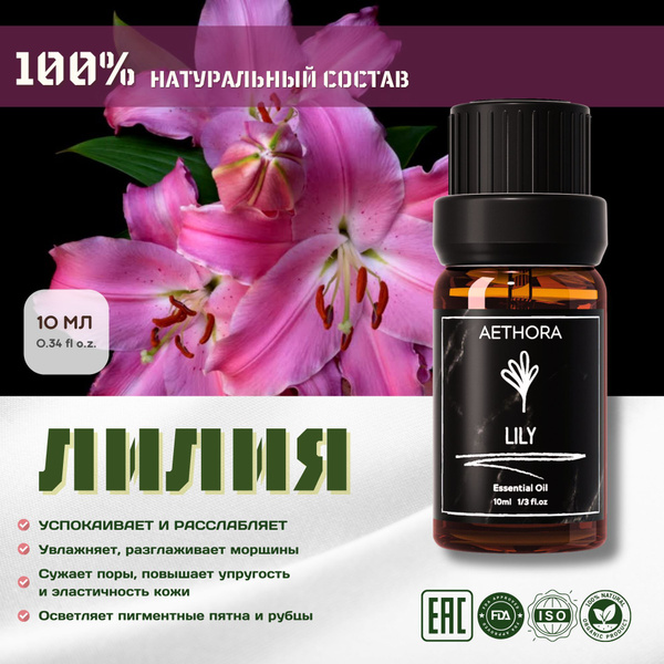 AETHORA Цветочное масло Эфирное масло 10 мл (1062940363)