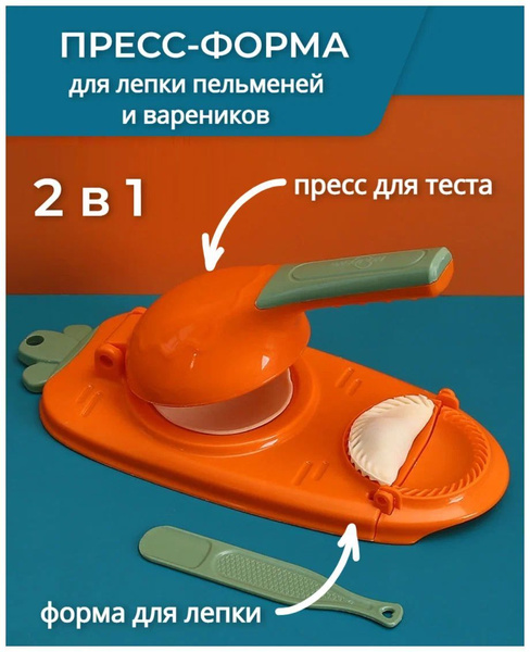 Форма для пельменей и вареников - купить с доставкой по выгодным ценам ...